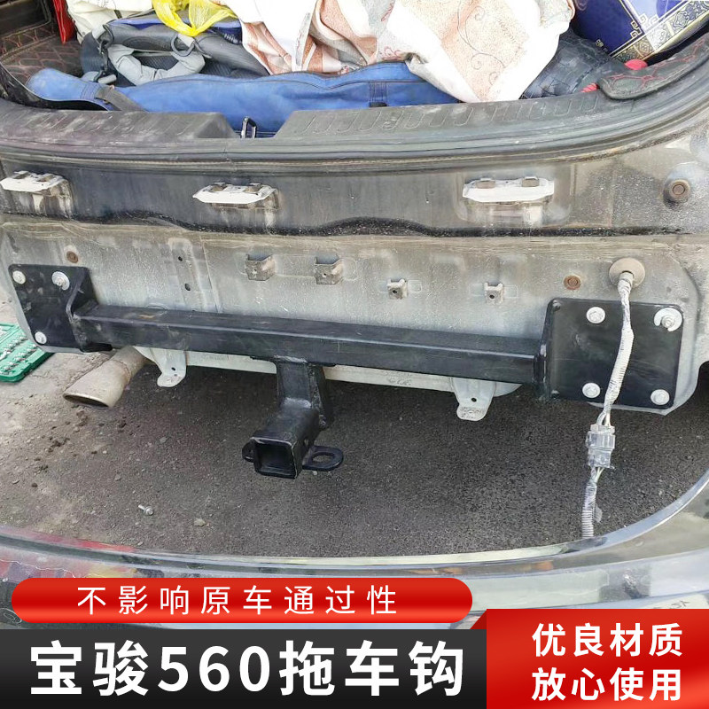 适用于宝骏560拖车杠改装560越野虎头钩流氓钩救援拖挂房车摩托艇_虎窝淘