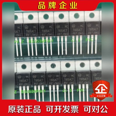MC7805ACT 2531个 议价