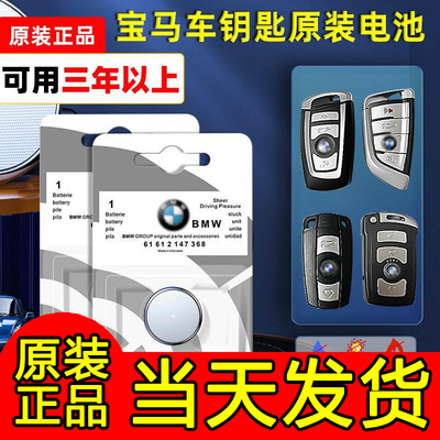 宝马原装汽车钥匙电池1/3/5/7系320li纽扣530电子mini遥控器X6/X3