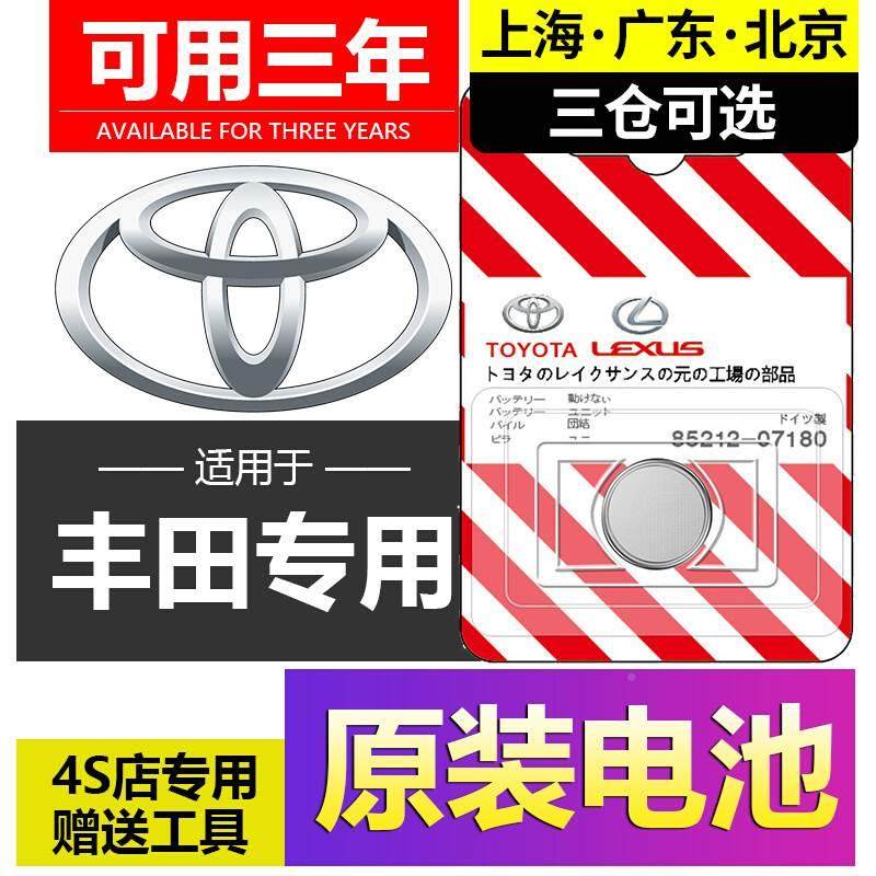 适用丰田卡罗拉雷凌奕泽凯美瑞汉兰达荣放RAV4汽车钥匙遥控器电池
