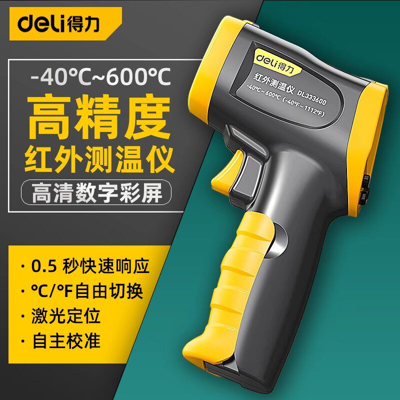 得力红外线测温仪高精度水温厨房烘焙商用测温枪温度计工业油温枪