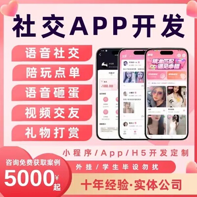 社交交友APP软件定制开发婚恋语音聊天商城短剧跑腿即时通讯