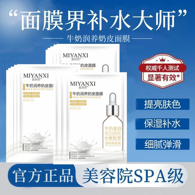 蜜颜皙奶皮面膜嫩肤补水保湿