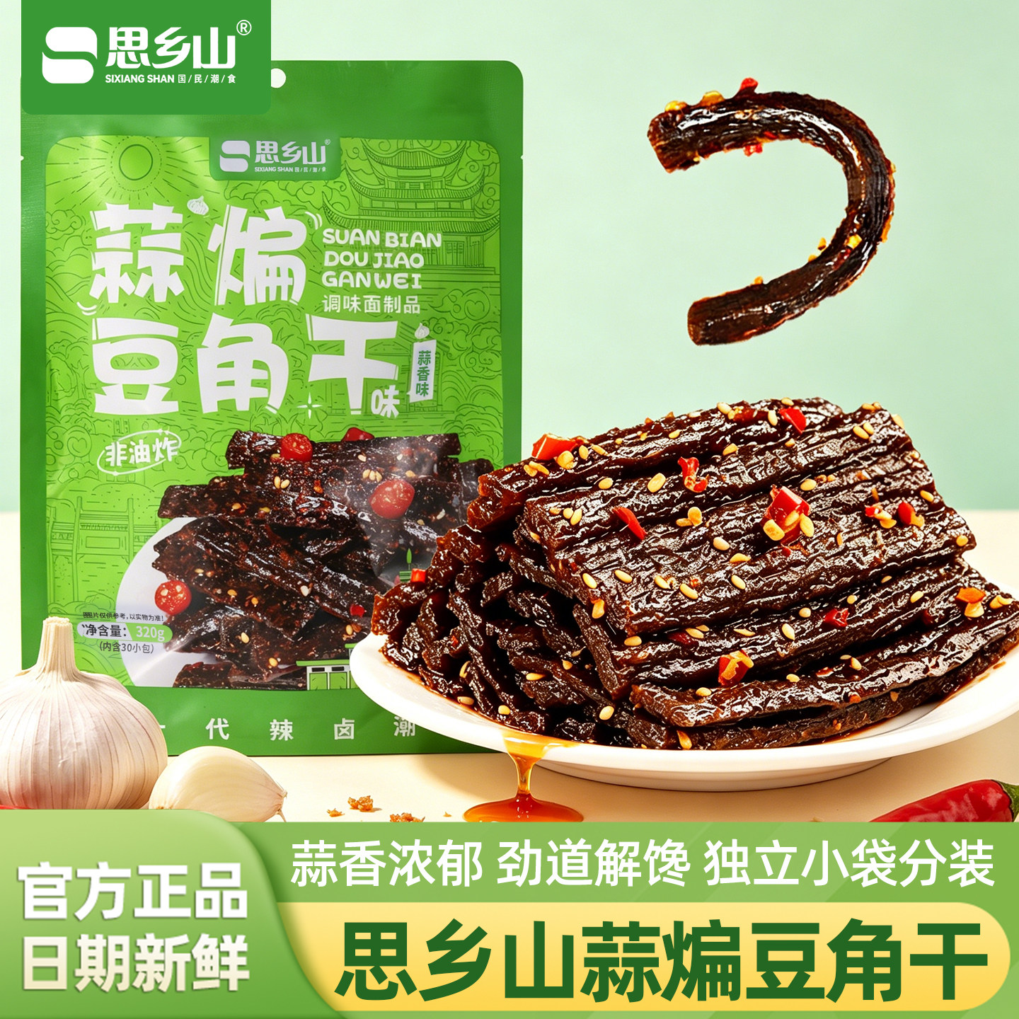 思乡山蒜煸豆角干旗舰店蒜香味辣条面筋制品怀旧小吃解馋休闲零食