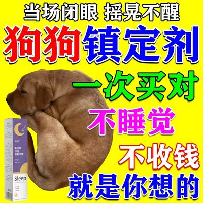 狗狗麻醉镇定剂快速睡眠晕宠物流浪猫咪麻醉镇定剂强力安抚情绪剂