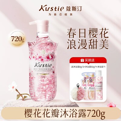 蔻斯汀樱花花瓣香氛沐浴露