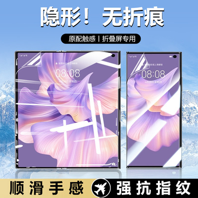 原装正品适用华为matexs2保护膜mate折叠手机膜xs2典藏版全包膜matex折叠屏防窥膜metaxs2磨砂膜matex2s水凝