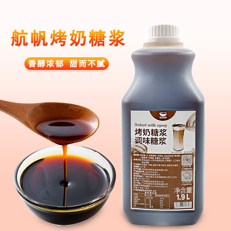 航帆烤奶糖浆烤奶汁2.5kg益焦糖黑糖禾奶茶风味饮料浓浆原料红糖
