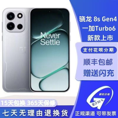 OnePlus/一加 Turbo 6 骁龙8sGen4风驰版9000毫安电池165Hz5g手机
