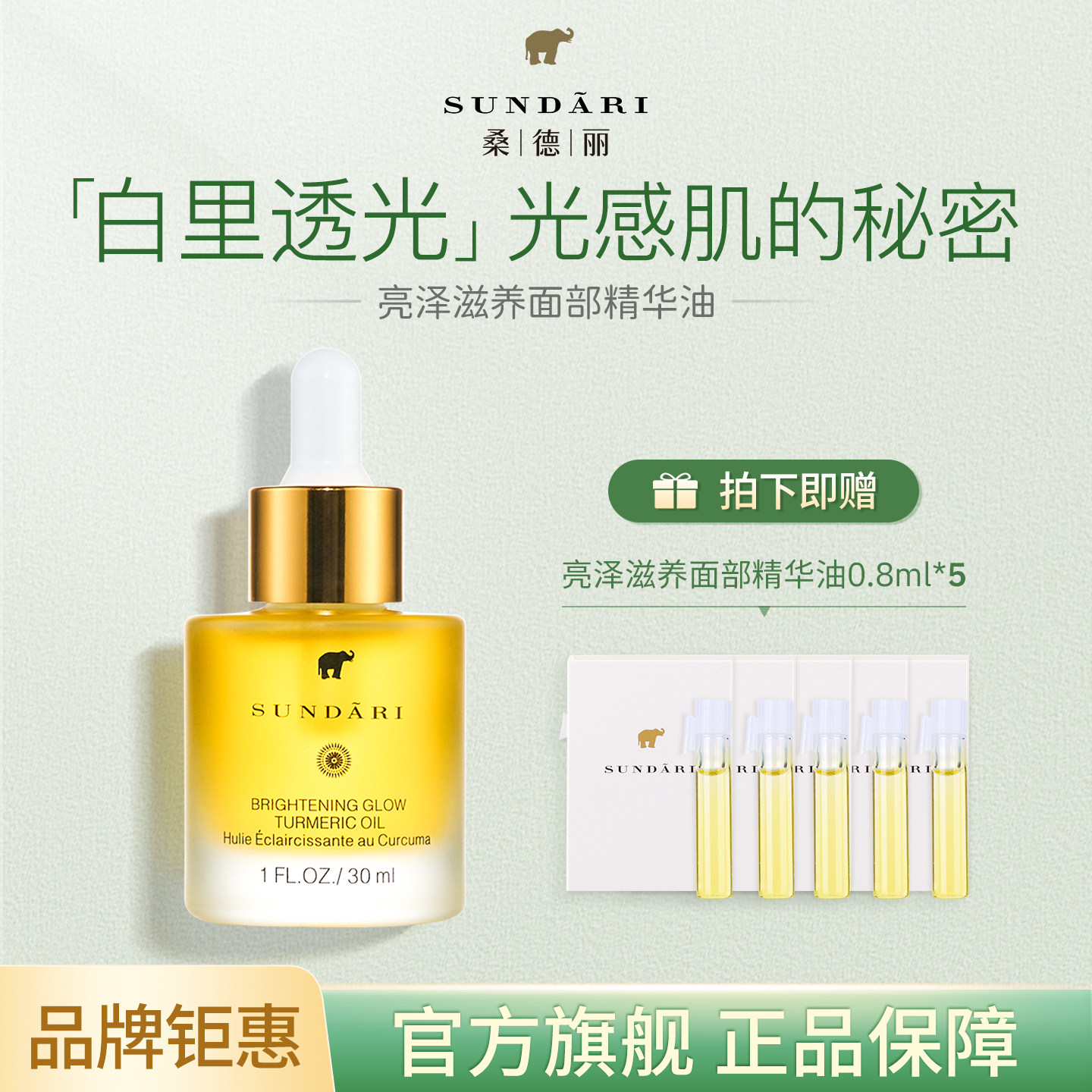 桑德丽Sundari姜黄亮肤面部精华油滋养紧致抗皱提亮脸部精华油