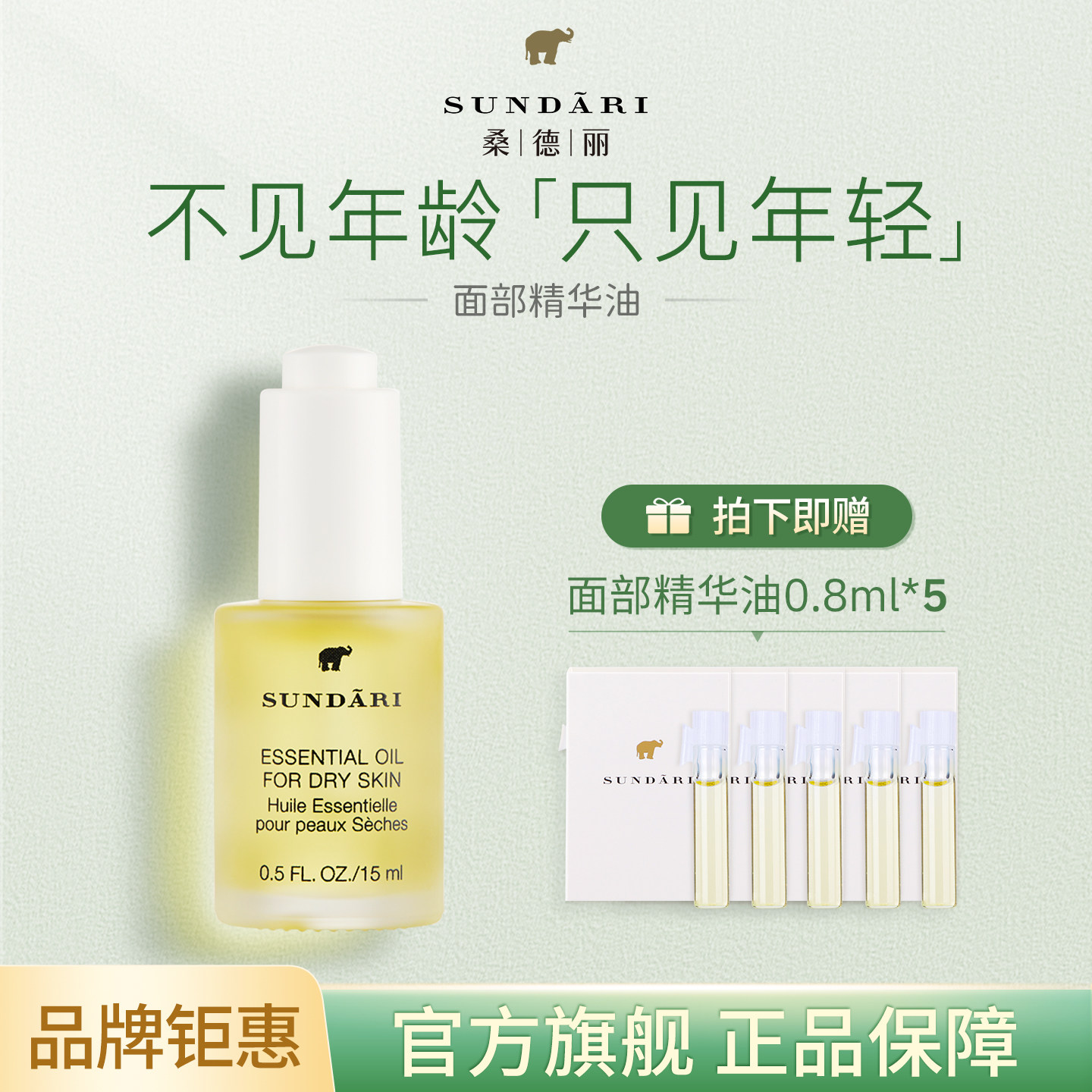 桑德丽Sundari面部精华油保湿滋养面部按摩油舒缓修护脸部精华油