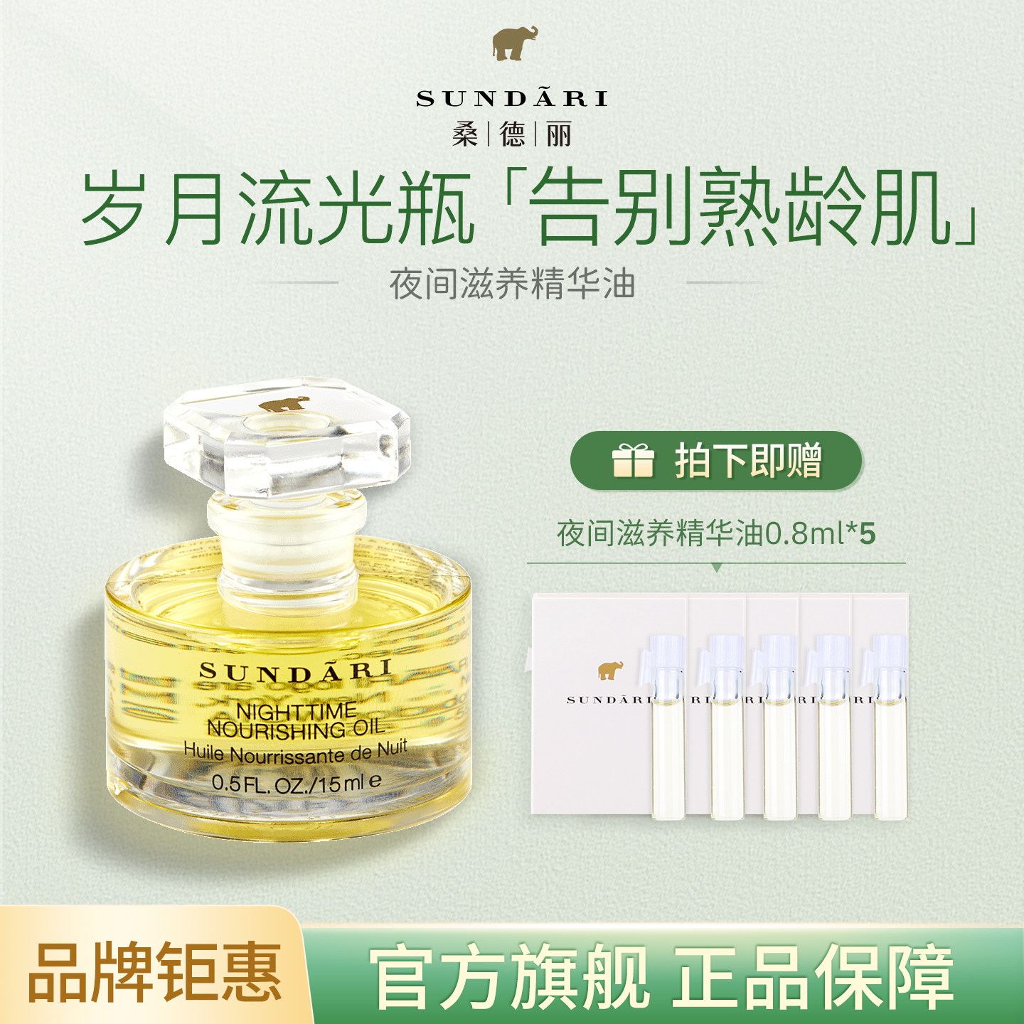 桑德丽Sundari丨夜间滋养精华油 洋甘菊面部按摩油滋养