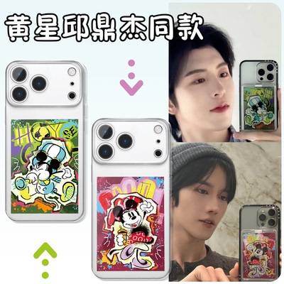 黄星邱鼎杰同款手机壳米奇软壳