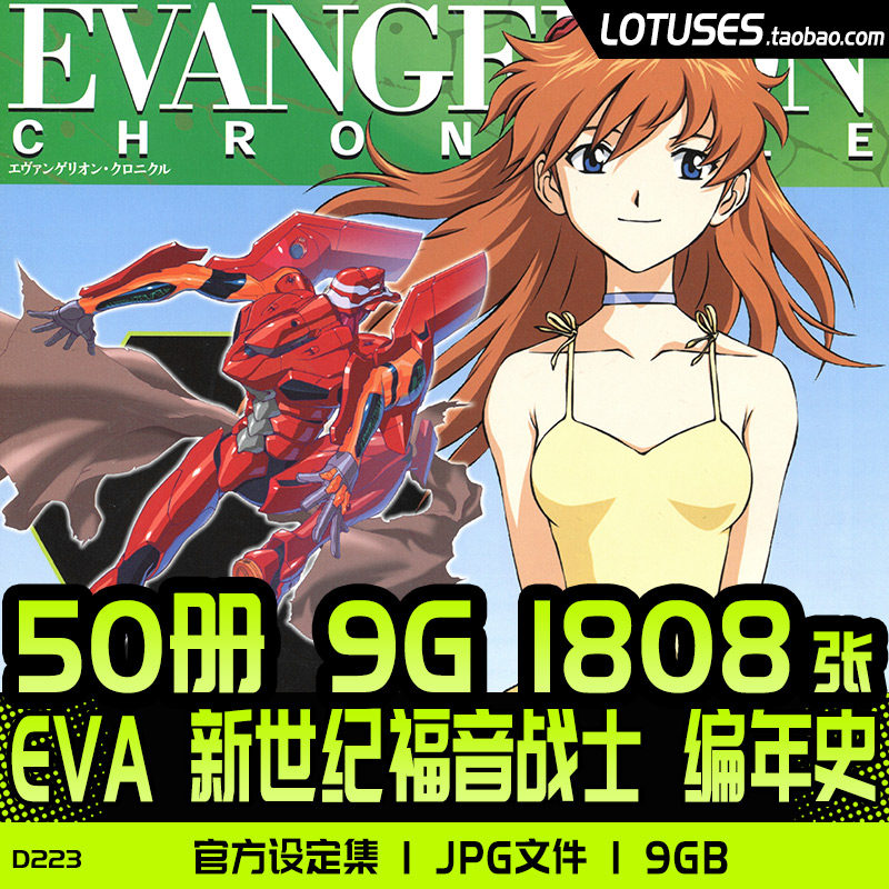EVA新世纪福音战士编年史机体角色设定集原画集插画册素材资料图_虎窝淘