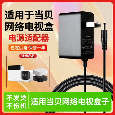 适用当贝网络电视盒子电源线