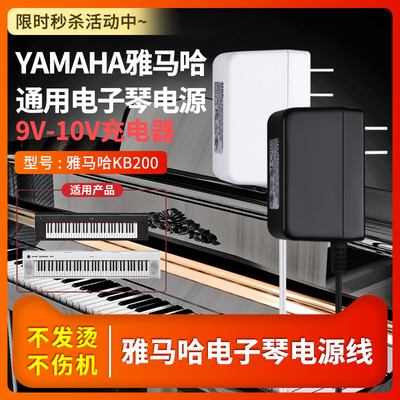 YAMAHA雅马哈KB200电子琴280/160电源线PA-41电源适配器9V-10V-700mA/10V1A通用充电器