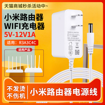 小米路由器4C4A电源线