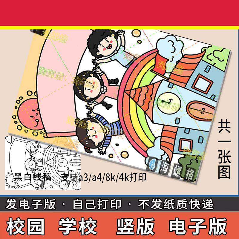 创建文明校园手抄报模板美丽的绘画平安喜迎欢度校庆开学啦新学期