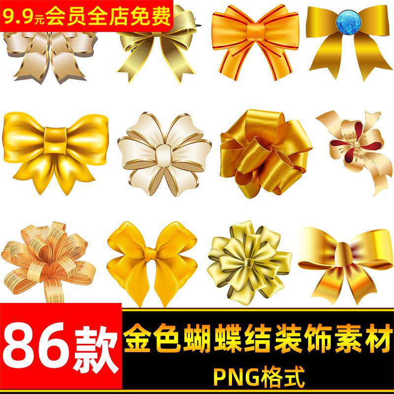 金色丝带蝴蝶结礼物盒包装礼花结领结装饰后期合成PNG免抠PS素材