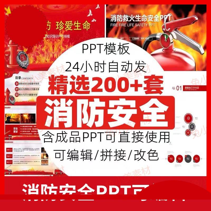 企业消防安全知识讲座培训ppt课件模板宣传教育汇报告工厂防火课