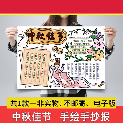 中秋节电子小报小学生手抄报中秋节快乐a3素材线稿a4模板制作A23