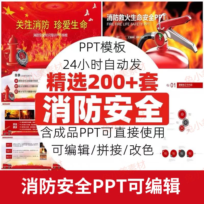 企业消防安全知识讲座培训ppt课件模板宣传教育汇报告工厂防火课