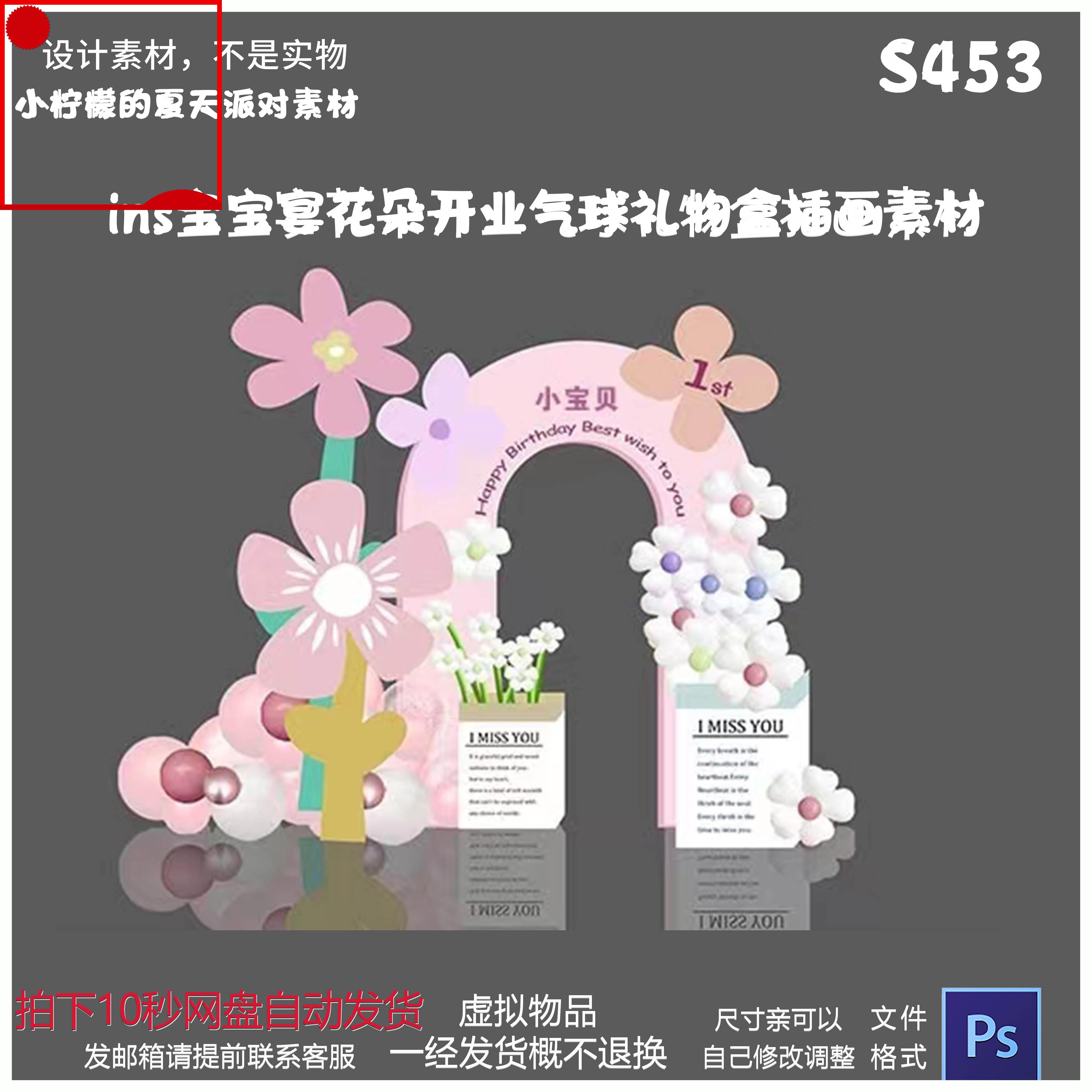 ins宝宝宴花朵开业气球礼物盒插画周岁生日派对舞台背景设计素材