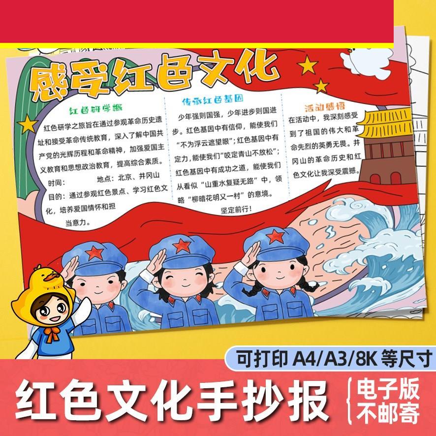 感受红色文化手抄报走进传承教育主题革命英雄故事电子线稿070