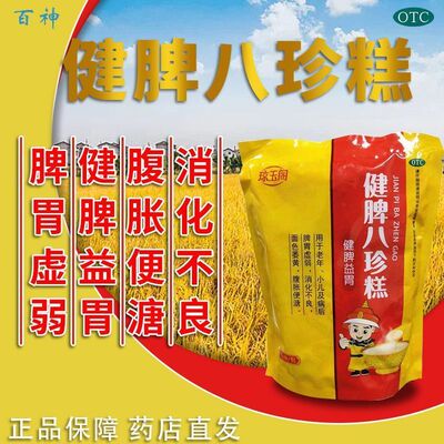 百神 琼玉阁 健脾八珍糕16块 小儿脾胃虚弱 消化不良