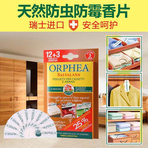 orphea奥菲雅羊绒衣物防蛀防霉香片15片丁香花香2盒驱虫到手30片