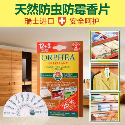 奥菲雅樟脑丸orphea羊绒衣物