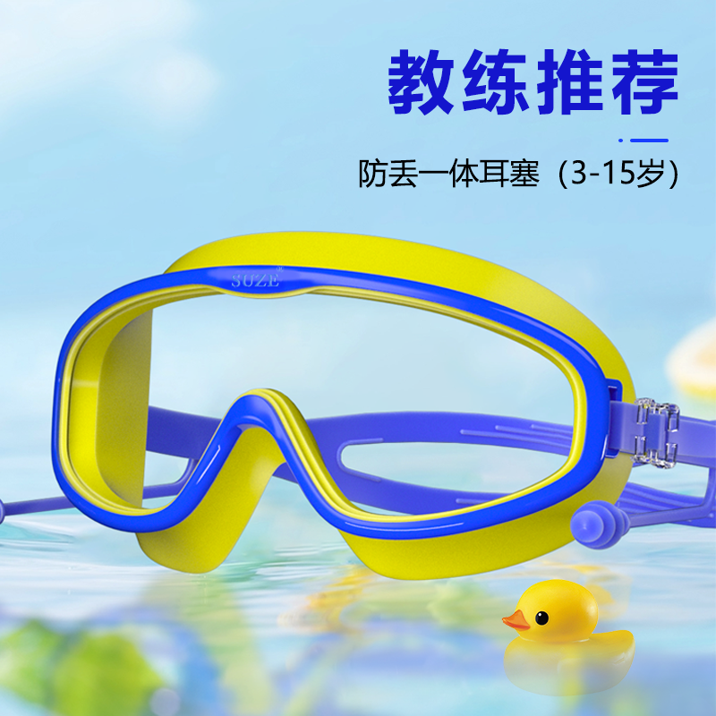 儿童泳镜游泳眼镜大框4-12岁男女童防水防雾高清专业游泳泳镜泳帽