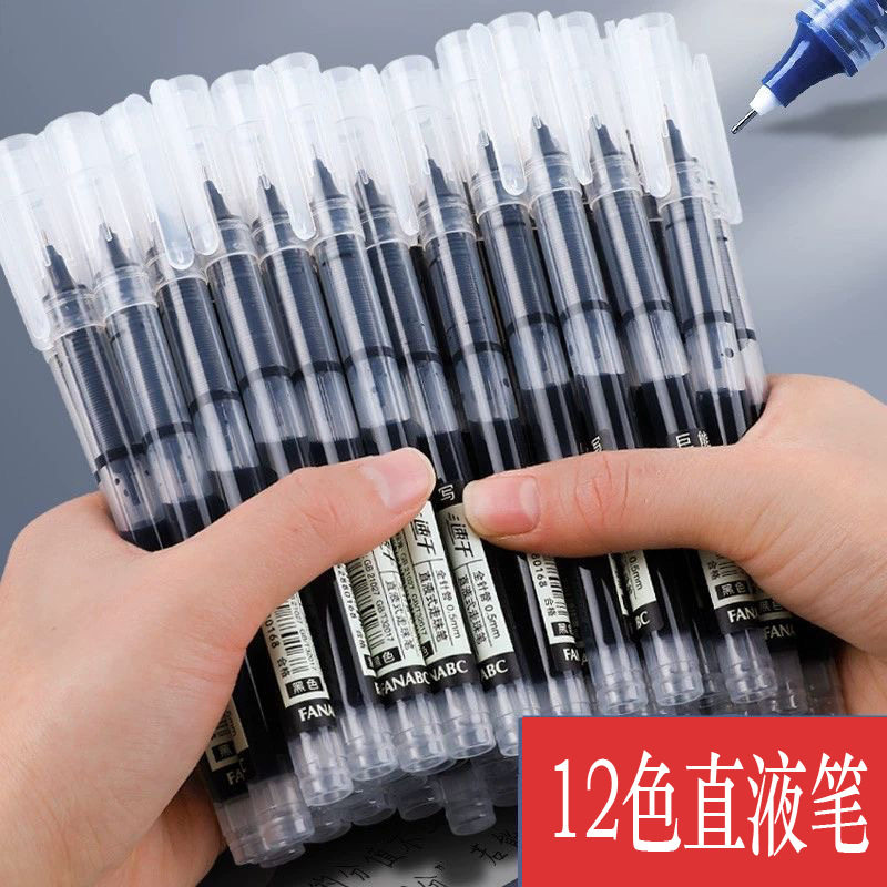 直液式中性笔速干大容量走珠笔0.5学生用针管红笔刷题办公签字笔