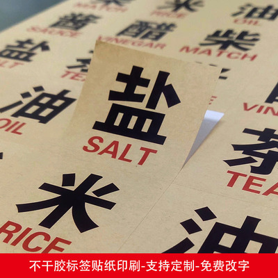 定做印刷食品包装标贴封贴