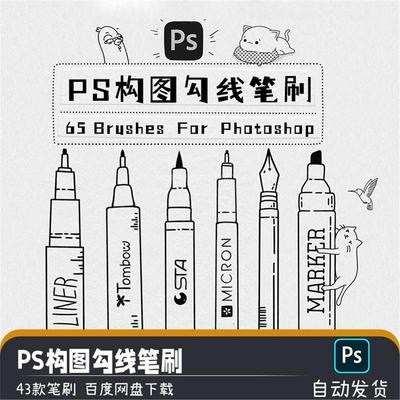 概念构图草图水墨铅笔素描漫画草稿勾线画笔PS笔刷预设绘画素材