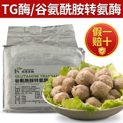 食品级TG酶谷氨酰胺转氨酶肉制品