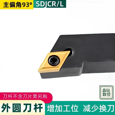 SDJCR2020/2525/H07/K11数控外圆刀杆93度车床刀具菱形车数控刀杆