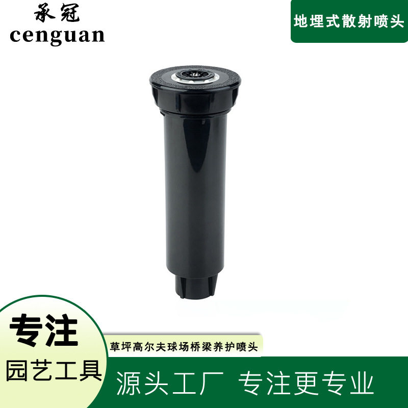 4分散射喷头地埋公共草坪高尔夫球场地埋式喷淋洒水养护喷头