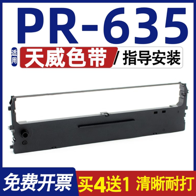 PR635色带架 适用天威PR-635色带 墨盒 碳带 内含色带芯 装机即用