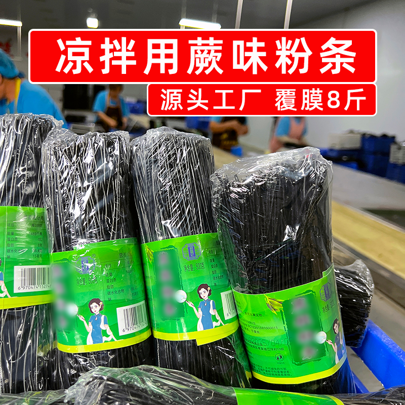 识蜀记 凉拌专用粉丝四川蕨味粉条500g*8捆共8斤凉菜店小吃店食材