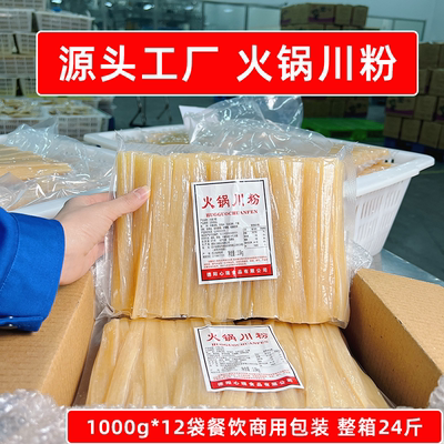 火锅川粉1kg定制款商用大包装1箱