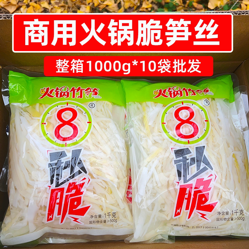 商用凉拌笋丝1kg*10袋整箱火锅鲜竹笋清水笋丝卤菜麻辣烫冒菜食材
