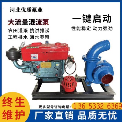 柴油机抽水泵混流泵工程排水泵
