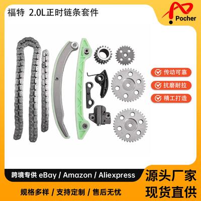 Timingchainkit适用04-05FORD2.0L1S7Z-6256-AA,