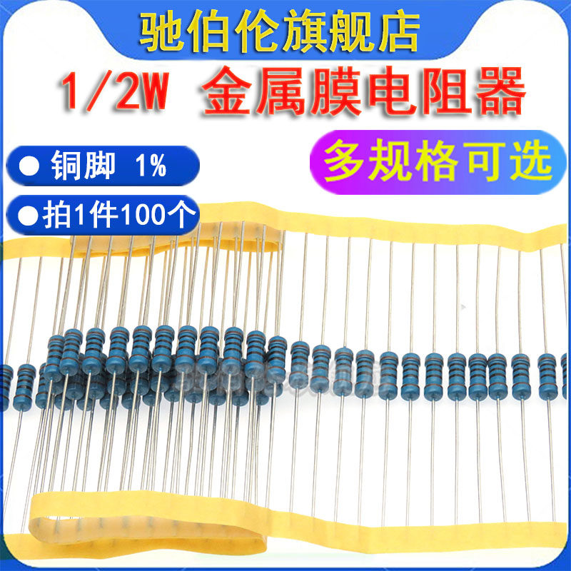 1/2W金属膜电阻器12R 15R 18R 20R 22R 24R 27R 30R 33R欧姆1%_虎窝淘
