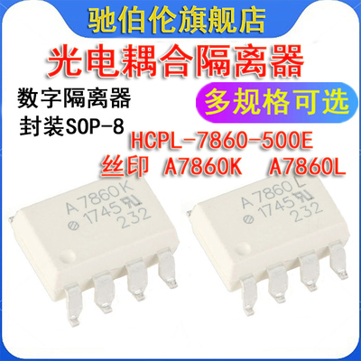 贴片光耦 HCPL-7860-500E SOP-8 光电耦合隔离器 A7860K A7860L
