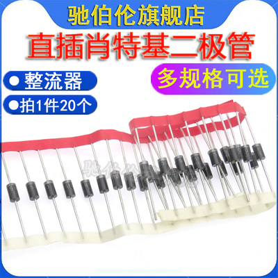 直插肖特基二极管整流管