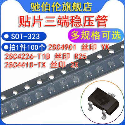 三极管2SC4410-TX2SC4901
