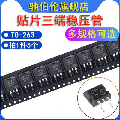 贴片三端稳压管L7805C2T