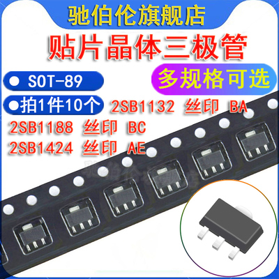 三极管2SB11322SB11882SB1424
